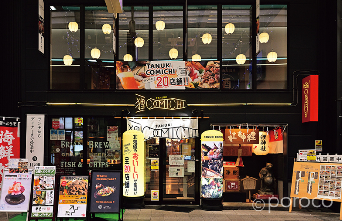 【札幌】気軽にちょい飲み、昼飲みできる、おすすめ「せんべろ」スポット！「狸COMICHI」のお店3選｜poroco ポロコ｜札幌がもっと好きになる。おいしく、楽しく、札幌女子のためのWEBサイト