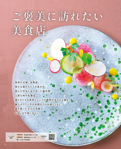 poroco 2024年10月号｜MAGAZINE｜poroco ポロコ｜札幌がもっと好きになる。おいしく、楽しく、札幌女子のためのWEBサイト